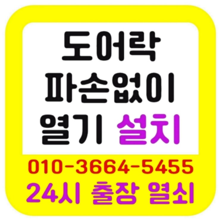 수원 고색동열쇠집 게이트맨 도어락 잠김 24시출장열쇠 번호키 열기 24시간 열쇠 수리공 네이버 블로그