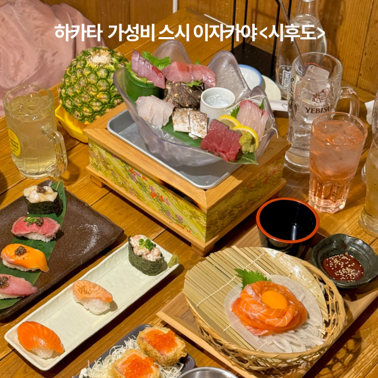 하카타 스시 이자카야 후쿠오카 가성비 해산물 맛집 550엔 간판메뉴 네이버 블로그