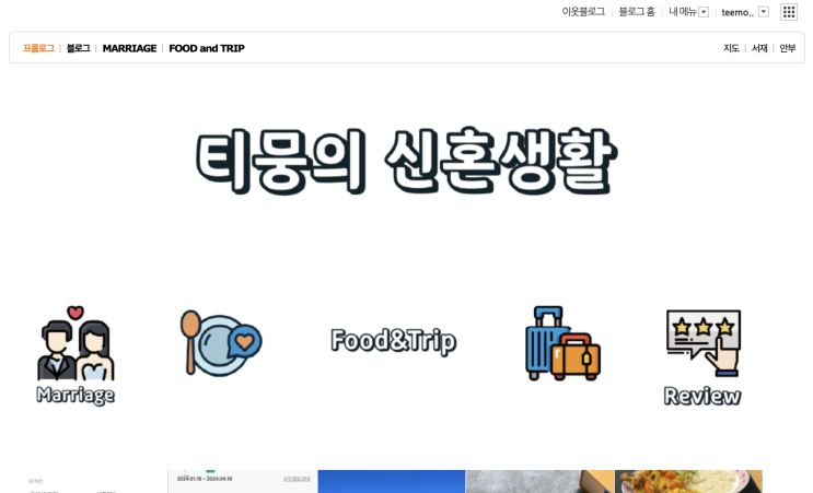 네이버 블로그 홈페이지형 셀프 만들기 투명 위젯 설정 적용 및 링크 연결 일러스트 포토샵 미리캔버스 파워포인트