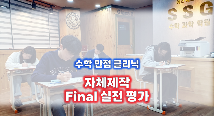 학장중 중간기말고사 완벽 대비 수학 만점 클리닉 대신중 엄궁중 하단중 건국중 네이버 블로그