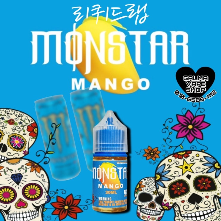 대전전자담배 갈마동전자담배 갈마전자담배멀티샵 입호흡액상 신규액상 음료액상 에너지음료액상 핫식스액상 데일리액상 맛있는액상
