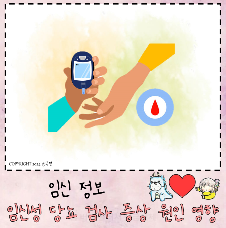 임신성 당뇨 임당 원인 증상 관리법 임당이 아기와 임산부에게 미치는 영향 네이버 블로그