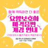 성남 한누리 요양보호사교육원 함께 취득하면 더 좋은 요양보호사 자격증반간호조무사 물리치료사 작업치료사 개강안내