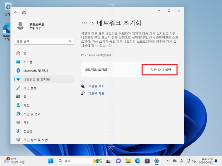 노트북 와이파이 연결이 안될때 노트북 인터넷 연결 안됨 윈도우11 네트워크 초기화 네이버 블로그