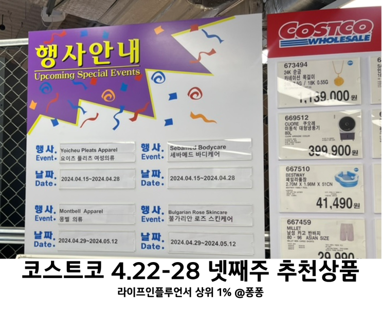 코스트코 4월 넷째주 할인상품 422 28 추천상품 회원권 휴무일 상품권 추천템 소식 네이버 블로그
