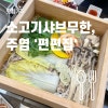 일산 샤브샤브 고기 무한리필 주엽 편편집 네이버 블로그