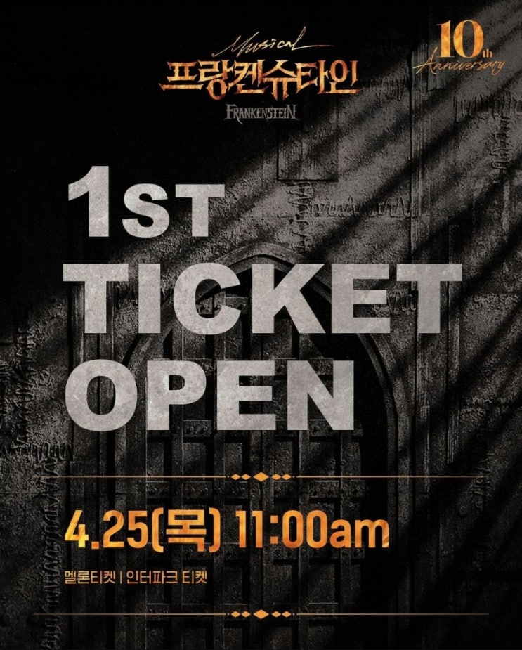 뮤지컬 프랑켄슈타인 10주년 기념공연 기본정보 2024 캐스트 1차 티켓오픈 시놉시스 할인 외 네이버 블로그