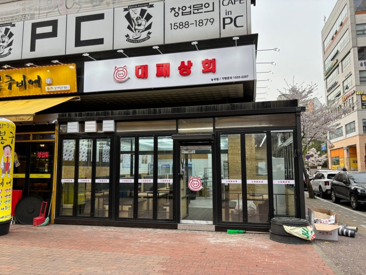 대패상회 비조명 고무스카시 간판 투광기 설치 고깃집 식당 간판 네이버 블로그