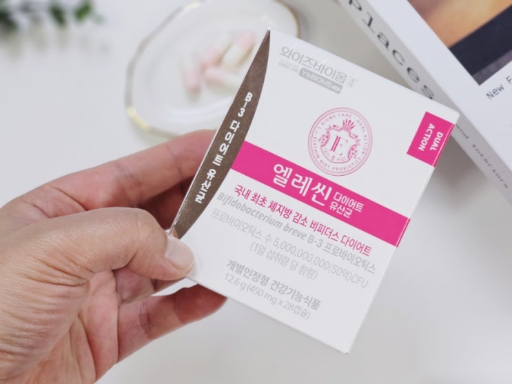 어려운 나잇살 케어 유한양행 와이즈바이옴 엘레씬 다이어트 영양제로 케어하기 네이버 블로그
