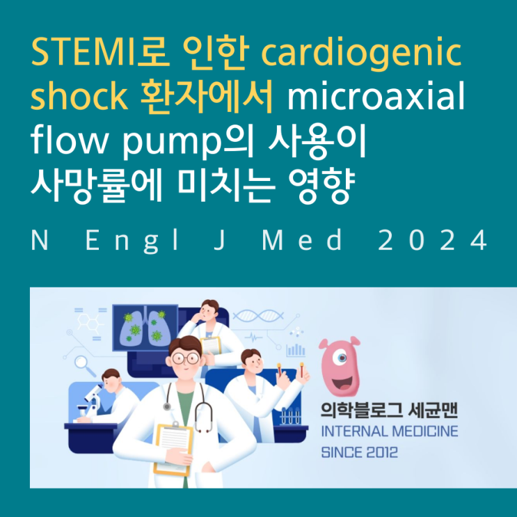 STEMI로 인한 cardiogenic shock 환자에서 microaxial flow pump의 사용이 사망률에 미치는 영향 ...