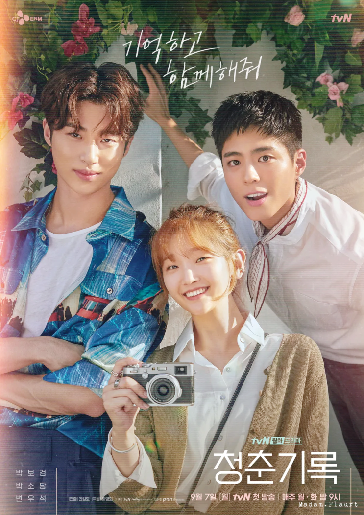 청춘기록, 변우석의 성장 이야기와 박보검의 매력 속으로! 예쁜 드라마 추천 ost ott : 네이버 블로그