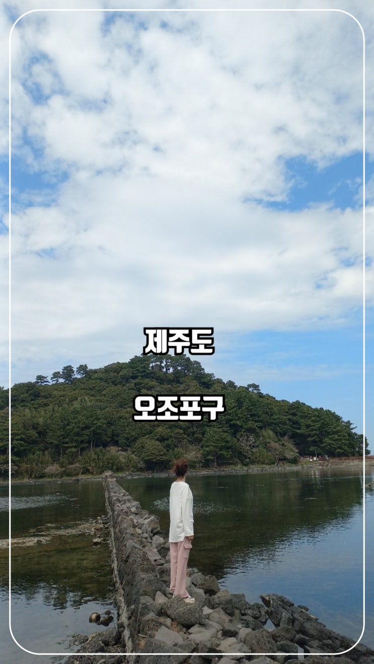 [제주도 한달 살기]제주 동쪽 가볼만한 곳 드라마 촬영지 웰컴투 삼달리 오조포구 힐링명소 : 네이버 블로그