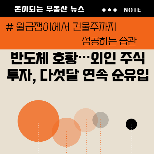 반도체 호황 외인 주식투자 다섯 달 연속 순유입 : 네이버 블로그