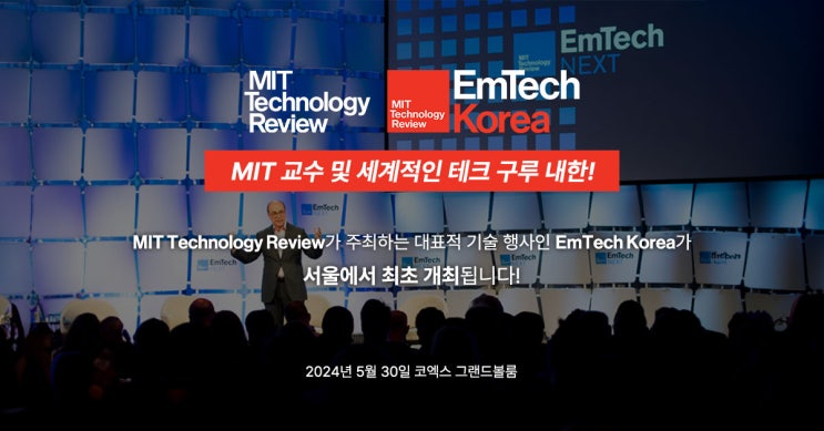 MIT 테크놀로지 리뷰 테크 컨퍼런스 개최 5월 30일 : 네이버 블로그
