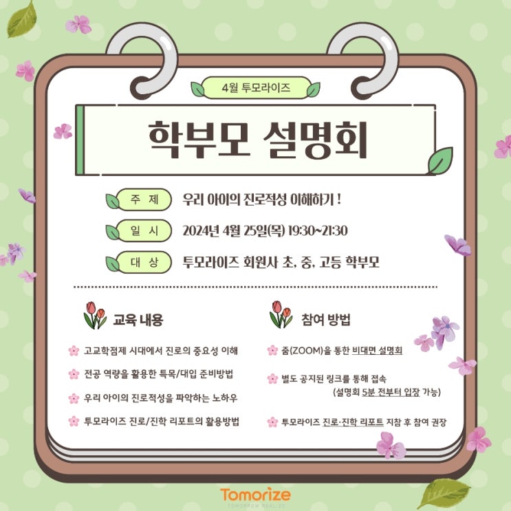 2탄 2024 온라인 학부모설명회 신명여중 영어학원 수학학원 국어학원 공부와 진로가 걱정인 6학년과 중1입학이 브레인코칭