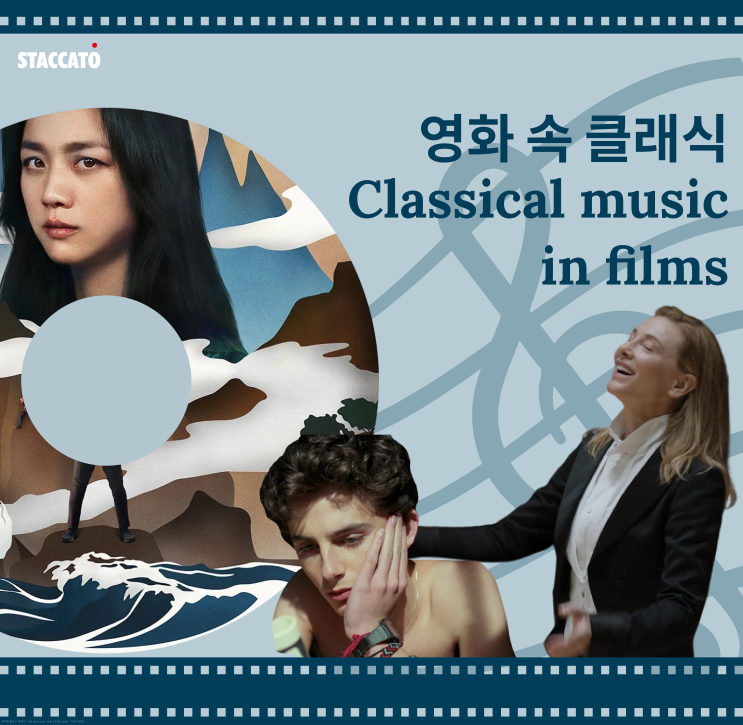 [STACCATO 추천]영화 속 클래식 : Classical music in films : 네이버 블로그