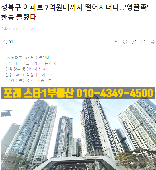오늘의 부동산뉴스 성북구 아파트 회복 신축아파트 인기 산성역포레스티아 네이버 블로그