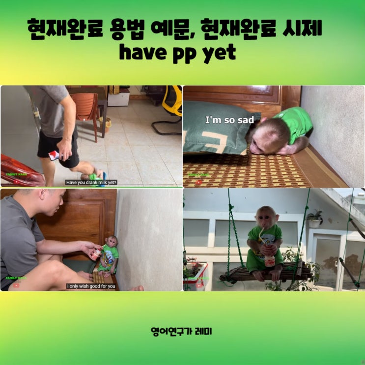 현재완료 용법 예문 현재완료 시제 Have Pp Yet 네이버 블로그
