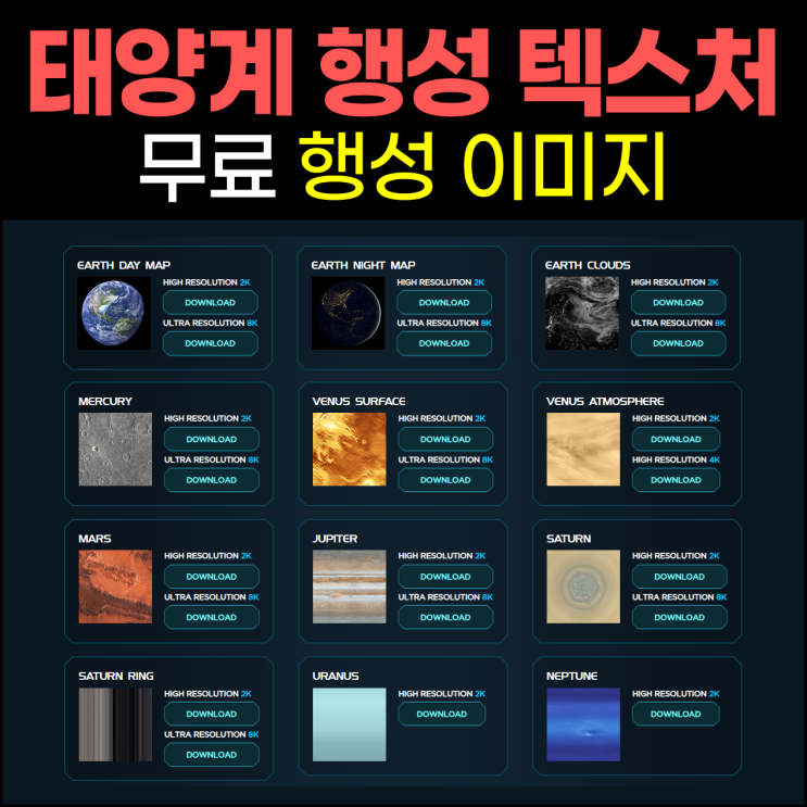 태양계 행성 텍스처 무료 행성 이미지 수성금성지구화성목성토성천왕성해왕성태양 달