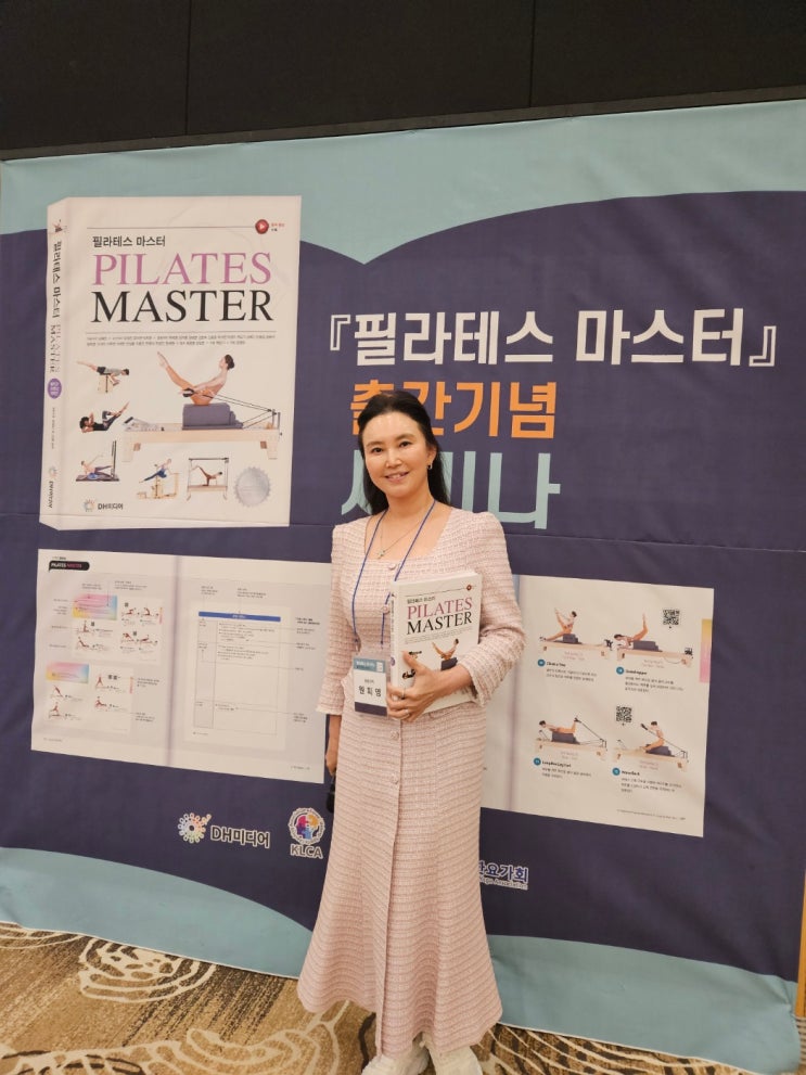 망포역필라테스영통필라테스영통요가망포동요가원 신간 「필라테스 마스터」 출간 기념 세미나 네이버 블로그