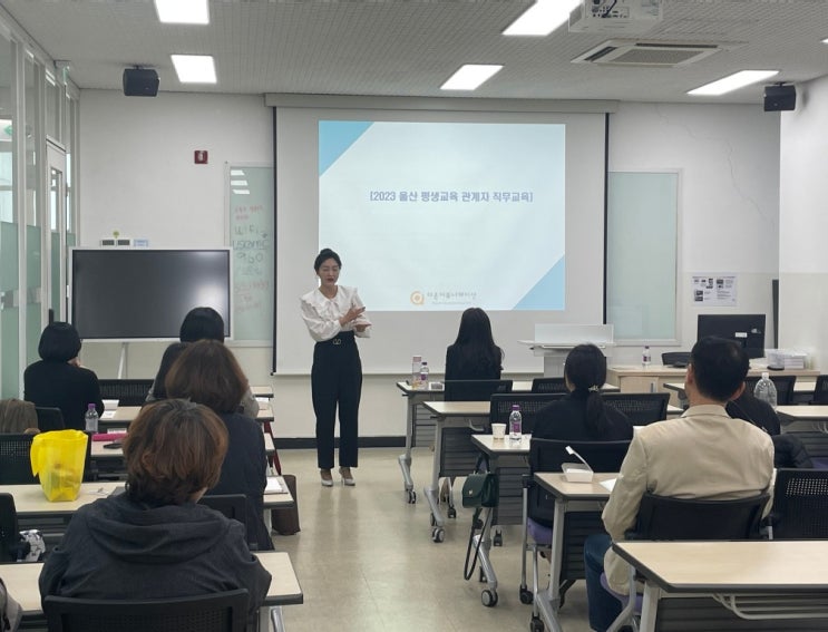 울산 소통교육 강사섭외 평생교육 관계자 직무교육 조직 갈등관리 및 커뮤니케이션 기법 네이버 블로그