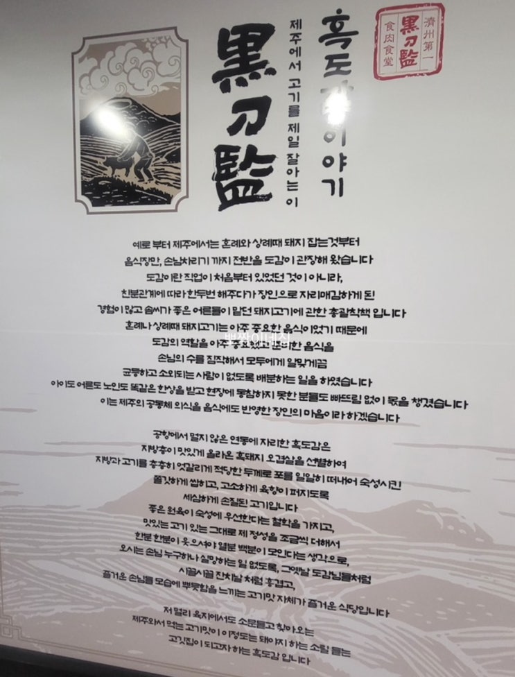 제주연동에서 맛보는 육즙가득한 고기맛집 데이트장소로도 추천하는 흑도감 네이버 블로그