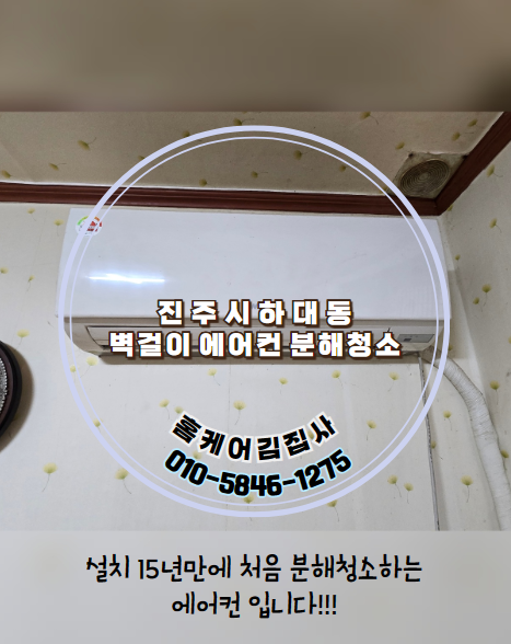 진주하대동에서 벽걸이에어컨청소를 진행하게 되었습니다진주에어컨청소진주에어컨분해청소 네이버 블로그