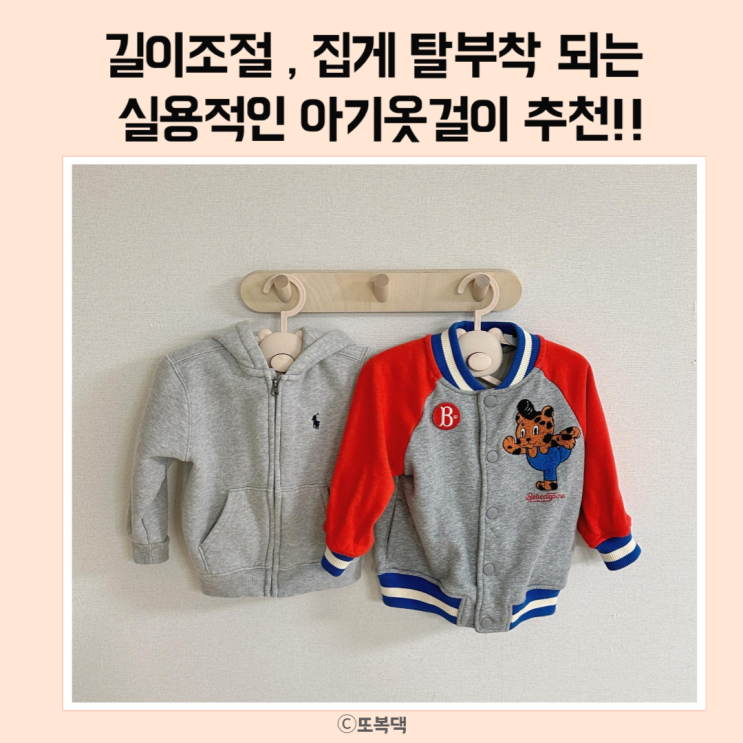 마롤로뜨 집게탈부착 길이조절 아기옷걸이 길이조절 아기옷걸이 사용 후기 네이버 블로그