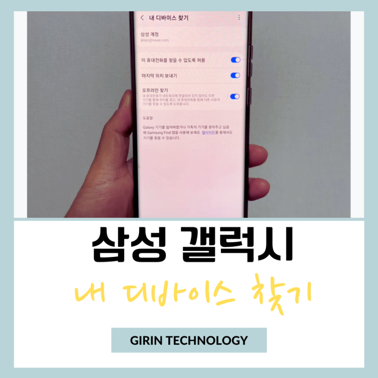 삼성 갤럭시 내 디바이스 찾기 설정 방법 네이버 블로그