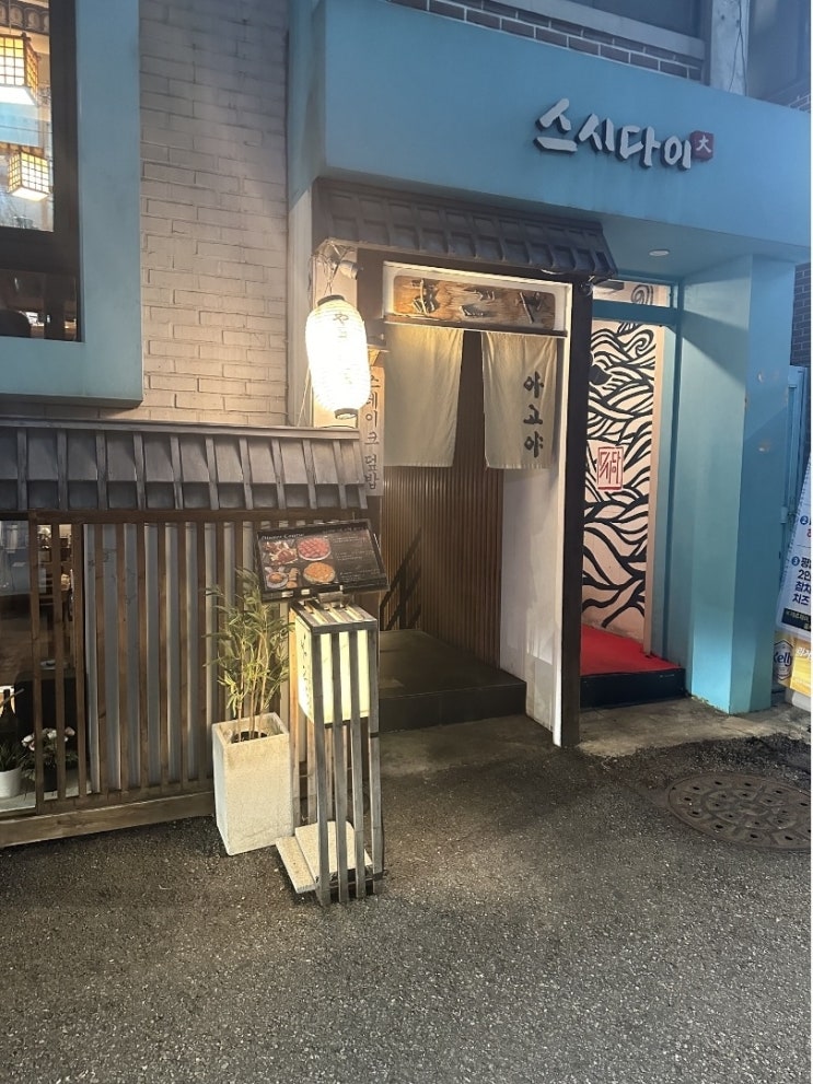 디지털미디어시티역에서 찾은 숨은 맛집 상암동맛집 아고야에서의 비교불가 맛 경험 네이버 블로그