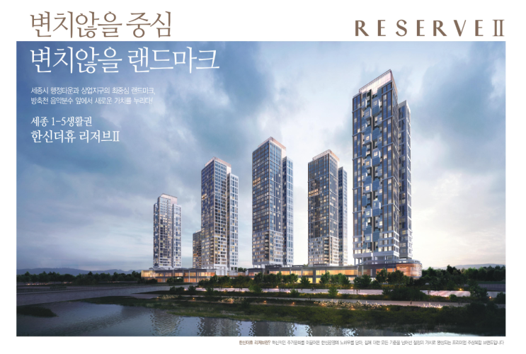 로또청약 세종 한신더휴리저브2 한뜰마을4단지 무순위 청약 내돈 하나 없이 안전마진 3억 가져가는 방법 네이버 블로그