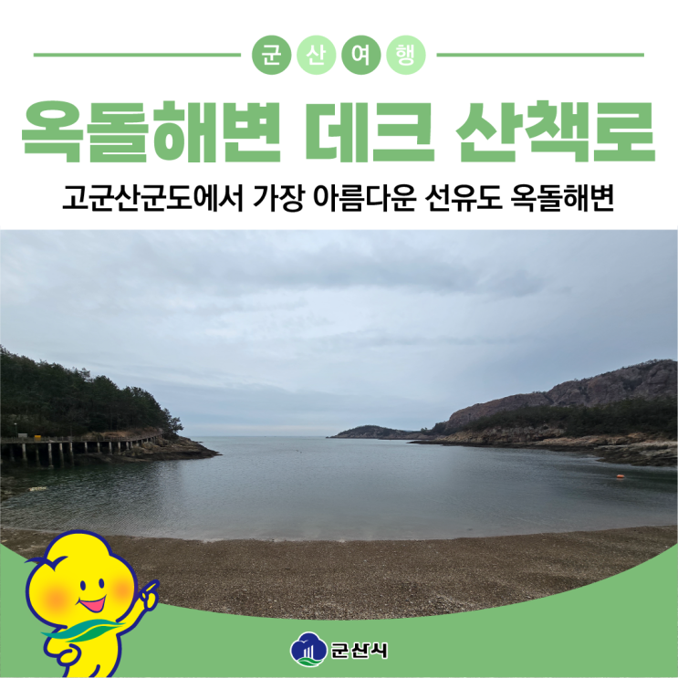고군산군도에서 가장 아름다운 선유도 옥돌해변 데크 산책로 네이버 블로그