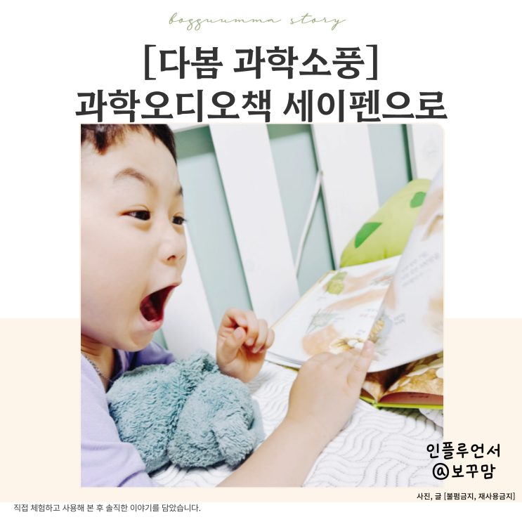 세이펜과 함께 과학오디오책 다봄 과학소풍 네이버 블로그