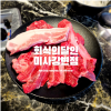 미사 맛집 회식의달인 미사강변점 소고기 돼지고기 무한리필 고기집 네이버 블로그