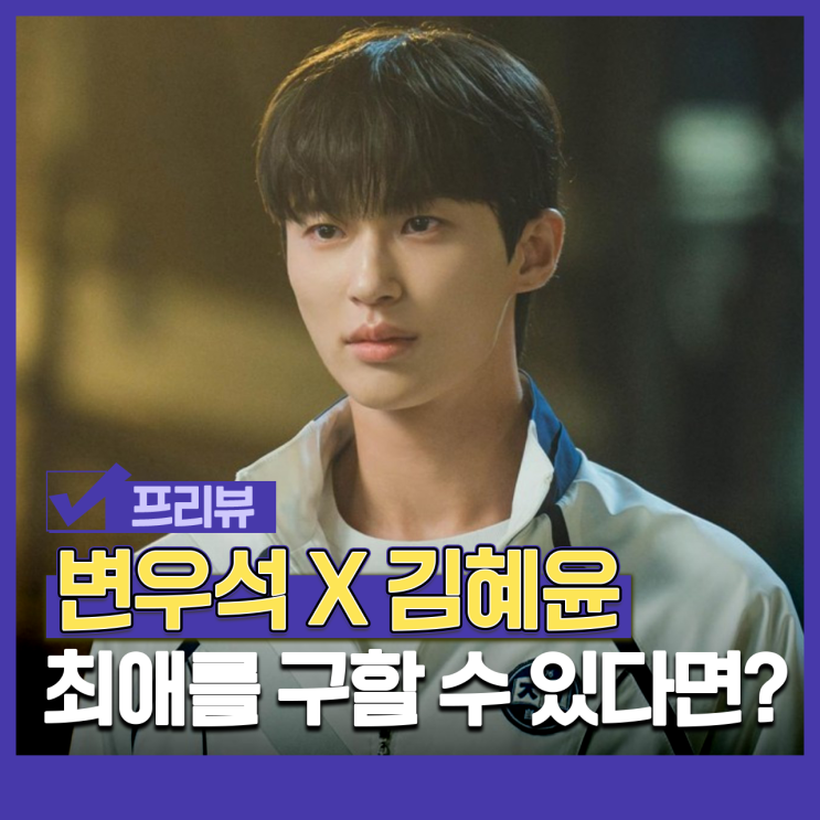 선재 업고 튀어 등장인물관계도 정보 웹툰 원작 드라마 몇부작 네이버 블로그