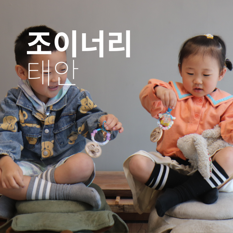 태안 아이와 가볼 만한 곳 조이너리 우드 공방 체험 키링 만들기 네이버 블로그