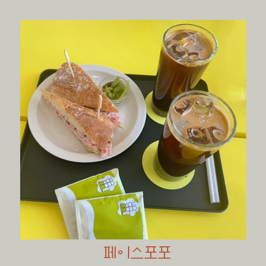 대구 시지 분위기 좋은 카페 페이스포포 : 네이버 블로그