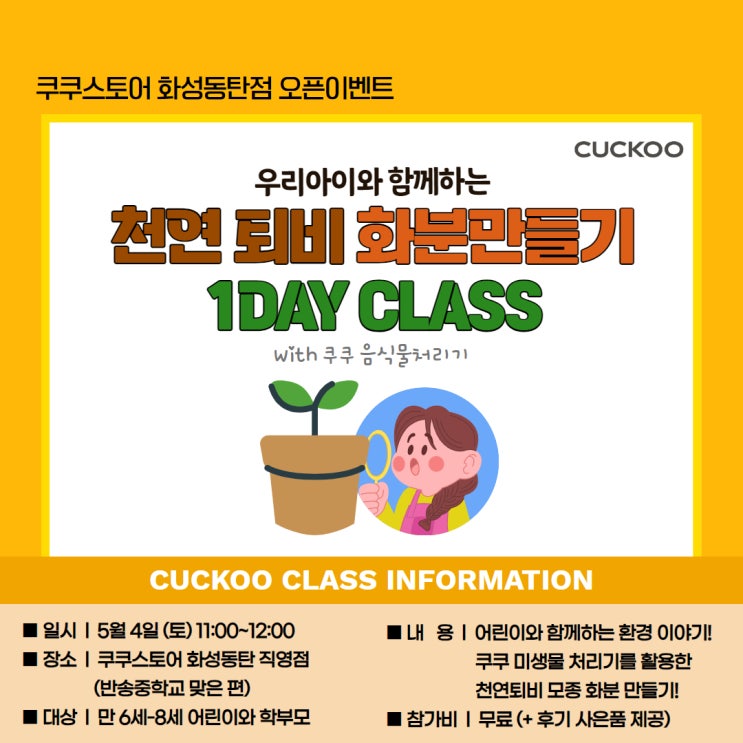 Event 우리 아이와 함께하는 천연 퇴비 화분만들기 원데이 클래스 With 쿠쿠 음식물처리기 네이버 블로그