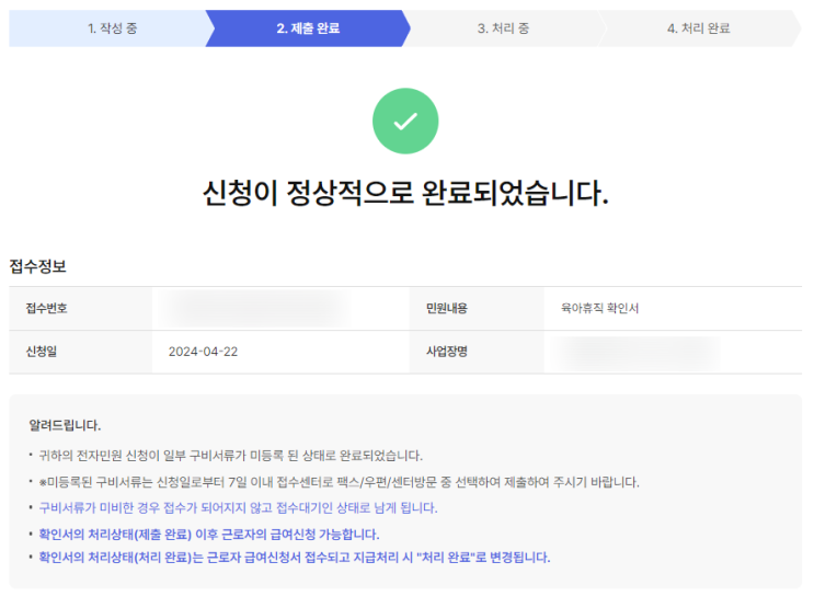 근로자 육아휴직 신청시 기업에서 처리해야할 업무 육아휴직 확인서 제출 네이버 블로그
