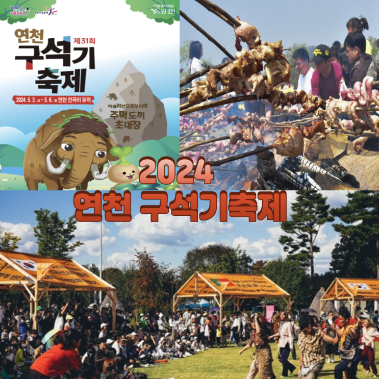 2024 연천구석기축제 연천 여행 가볼만한곳 연천전곡리유적 기본정보 주차 네이버 블로그