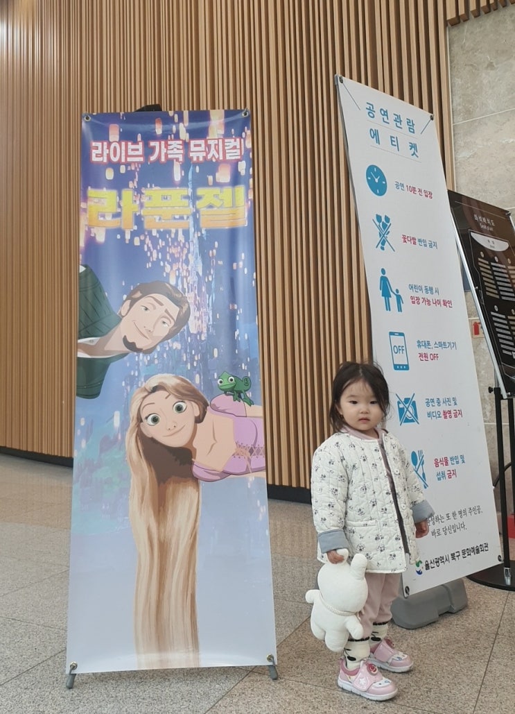 아기랑 가볼 만한 울산북구문화예술회관 라푼젤 관람 후기 네이버 블로그