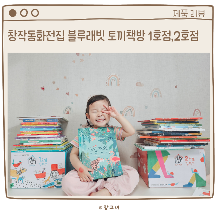 5세 유아전집 창작동화 아기그림책 추천 블루래빗 토끼책방 네이버 블로그