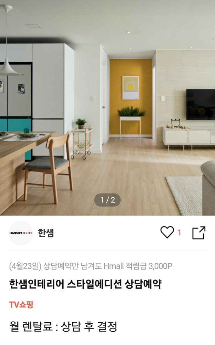 [Hmall]상담신청 적립금 3000P 선착순 : 네이버 블로그