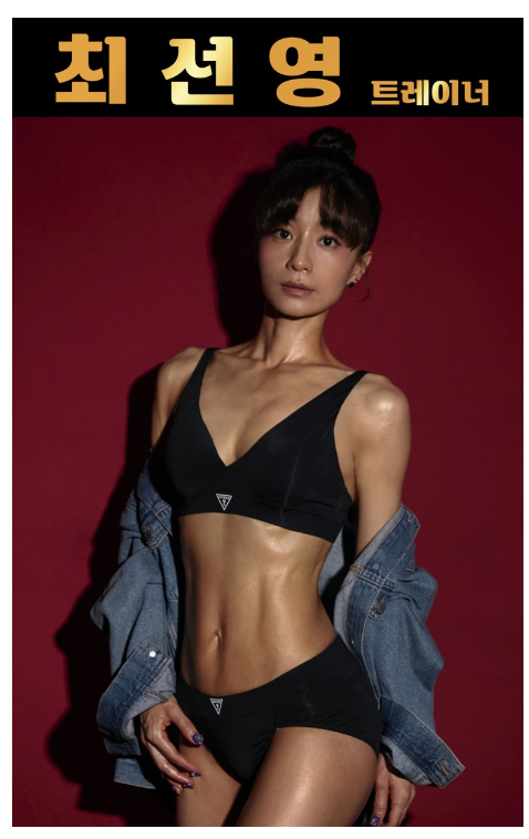 연수동 헬스장 Pt 최선영 트레이너가 알려주는 직장인들의 현실 가능 다이어트 방법 네이버 블로그