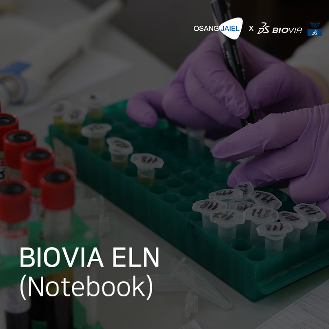 [BIOVIA, 바이오비아] 전자연구노트(Notebook) 특장점 7가지 : 네이버 블로그