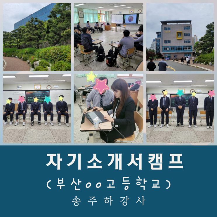 강의스케치 나의 경험과 역량을 담습니다 자기소개서캠프 경남 부산 대구 창원 고등학교 자소서캠프 네이버 블로그