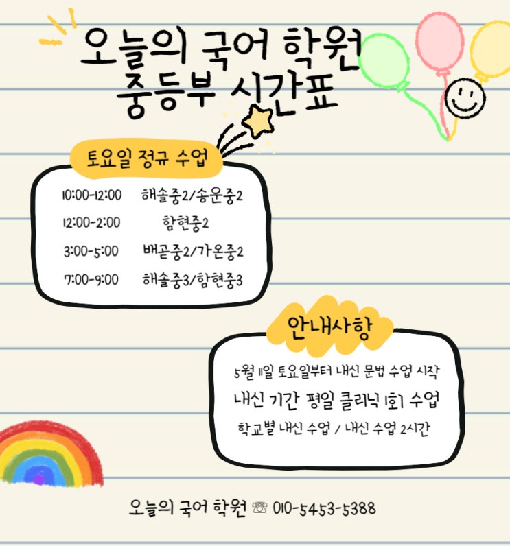 배곧 국어학원 오늘의 국어 학원 5월 중등부 신규생 모집 안내 및 시간표 네이버 블로그
