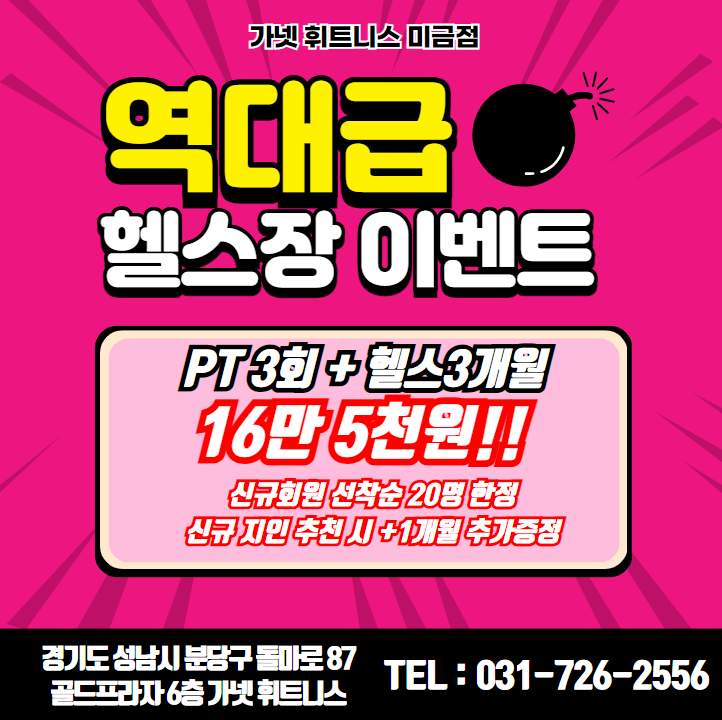 미금헬스 미금pt 미금역 헬스장에서 준비한 빅 이벤트 4 올 여름 준비 같이 해보자구요~ 네이버 블로그