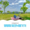 구리 한강시민공원 👨👩👧👦가족 힐링주간 ⛺캠핑장 피크닉 즐기기 네이버 블로그
