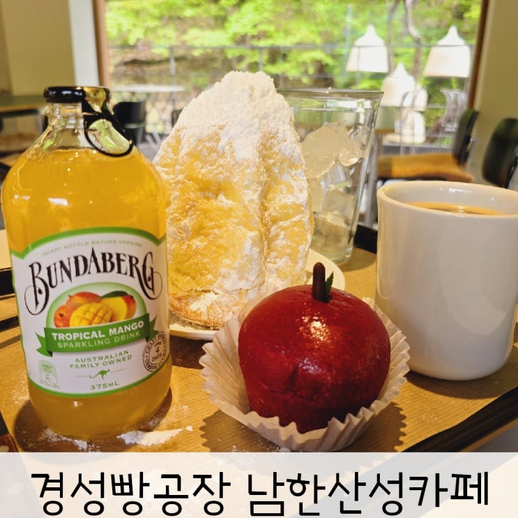 남한산성카페 경성빵공장 베이커리 뷰맛집 네이버 블로그